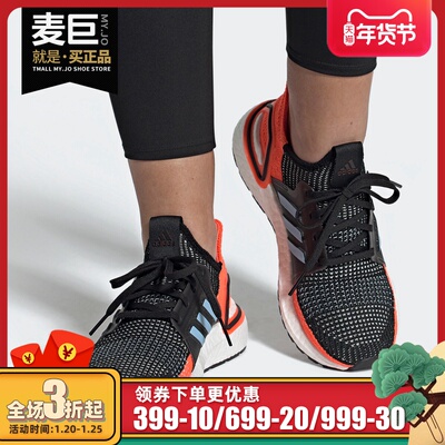 阿迪达斯UltraBOOST19男女跑步鞋