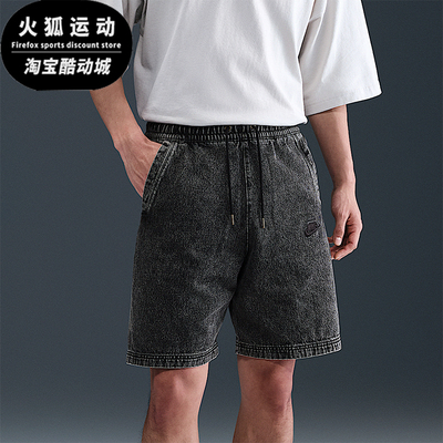 Nike/耐克正品Sportswear男士水洗牛仔透气经典短裤IF2858-010