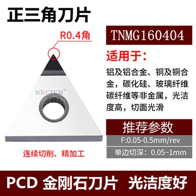PCD金刚石刀片APKT1604 113502数控铣刀粒宝石钻石车刀头铝铜专用