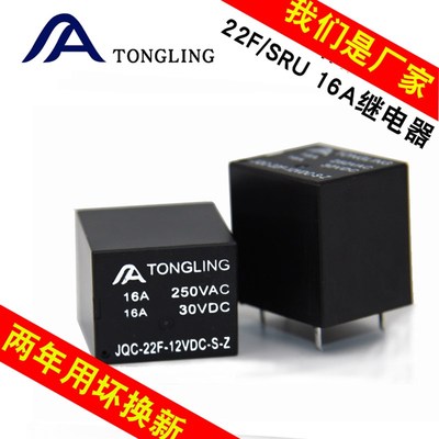 通灵继电器5V 9V 12v 24V5脚16A直流小型电磁继电器 T70 SRU 21FF