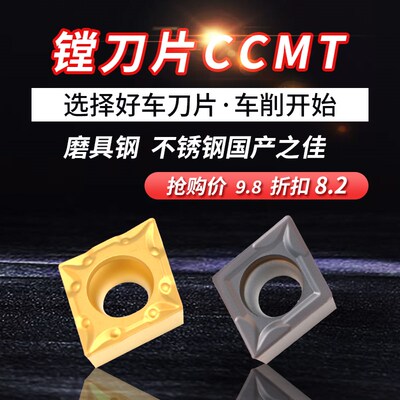 新品数控内孔镗孔粗镗80度菱形刀片  CCMT09T304 060204 1204
