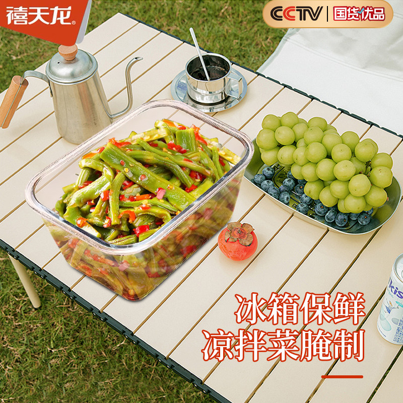 禧天龙玻璃饭盒凉拌菜腌制可微波炉加热水果便当盒保鲜碗加深餐盒