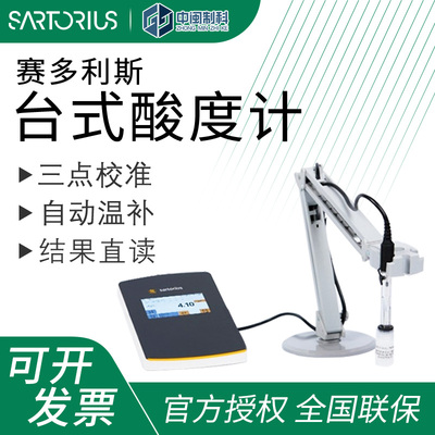 赛多利斯台式酸度计测试仪