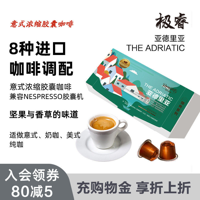 Romaunt意式浓缩胶囊咖啡亚德里亚黑咖啡适配Nespresso小米胶囊机