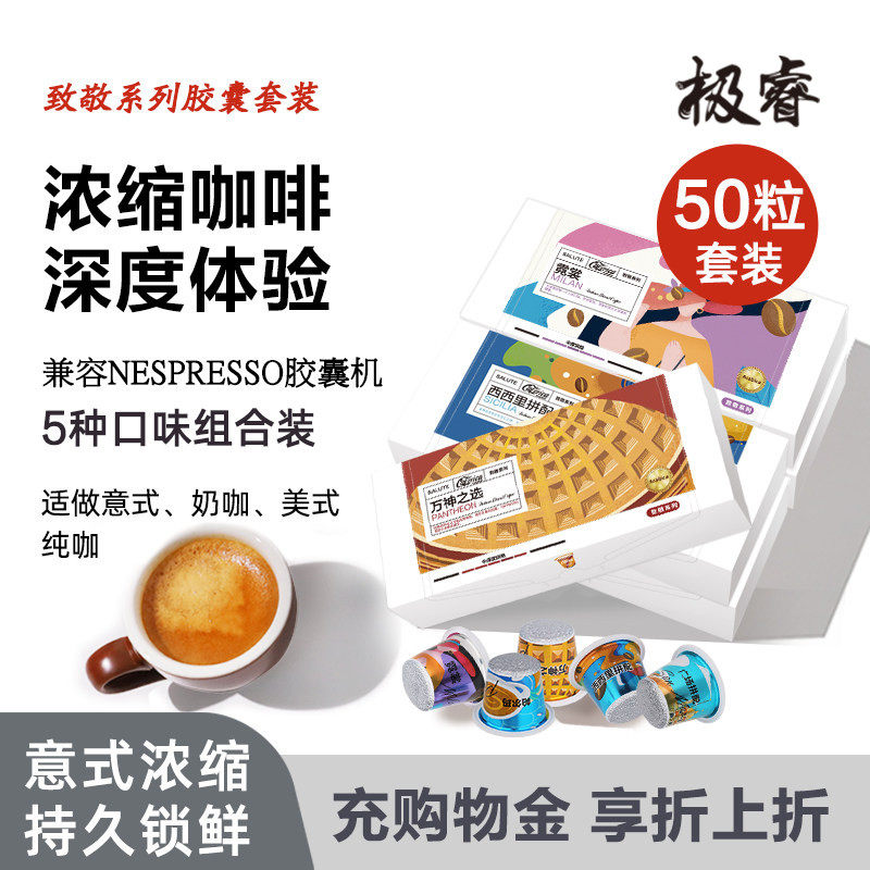 极睿胶囊咖啡50颗套装意式浓缩美式黑咖啡适配nespresso小米机