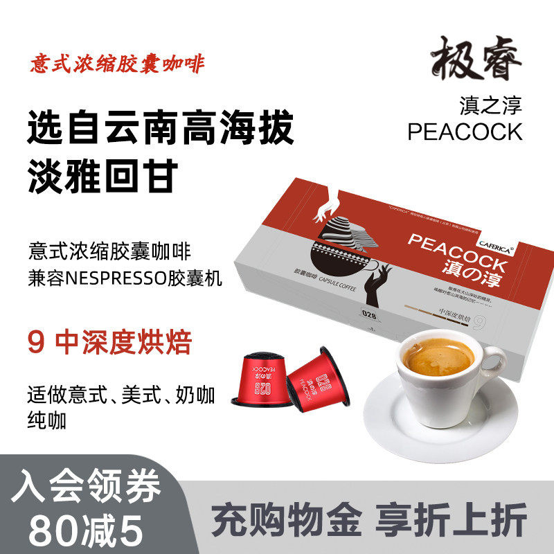 极睿胶囊咖啡云南意式浓缩10颗美式黑咖啡适用Nespresso小米机