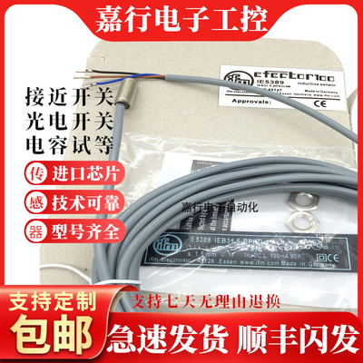 易福门接近开关 IE5385 IE5387 IE5388 IE5389 IE5399 IE5343秒发