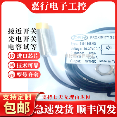 TM-1204NO接近开关传感器