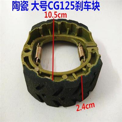 极速电动车前煞车片j110鼓煞块煞车皮CG125煞车蹄块TB50鼓煞车块