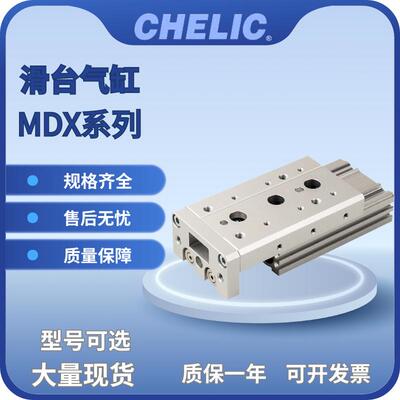 气立可滑台气缸MDXL/MDX6/8/12/16/20/25-10 20 30 40 50 75 100