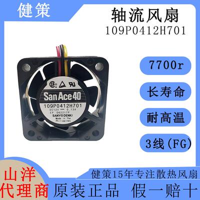 SANYO DENKI 山洋4015直流109P0412H701低功耗低噪音静音轴流风扇