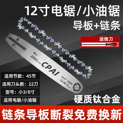 汽油锯伐木锯链条导板一套18/20寸电锯12/16寸适配五羊雅马哈套装