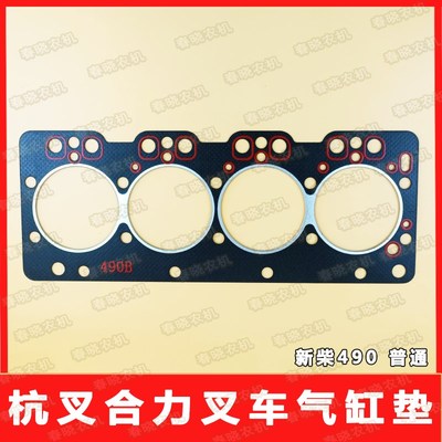 极速新柴发动机h国二国三490/495气缸垫气缸盖衬垫杭叉合力叉车气
