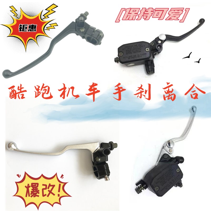 新品蛟龙200/400机车双碟刹车手刹油泵火牙O摩托车手把离合器牛角