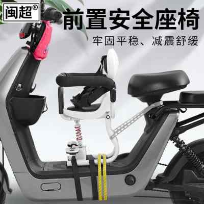 新品闽超电动车摩托车儿童v座椅宝宝电瓶车载人小孩子安全坐椅前