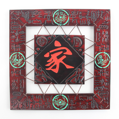 极速家福木雕框h画中式壁饰墙饰玄关壁挂客厅墙面装饰挂饰墙上装