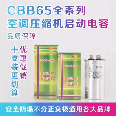 极速空调电容G压缩机外机o启动电容器30/35/50uf450Vcbb65a通用电