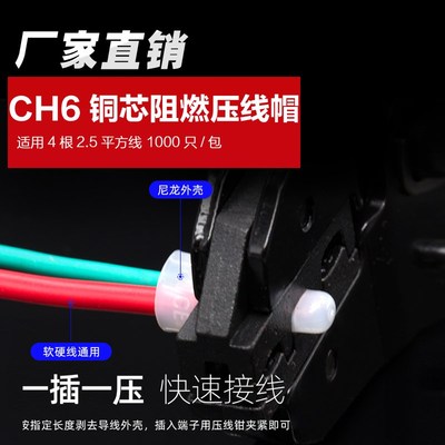 CH6奶嘴压线帽铜灯具接线帽2.5平方快速接线端子电线并线接线器