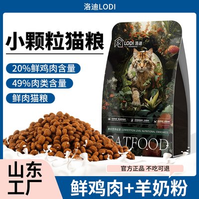 鲜鸡肉羊奶猫粮营养猫粮