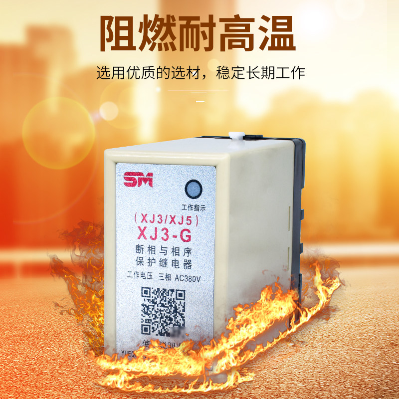 新品XJ3-G断相与相序保护t器 三相缺相保护继电器380V电梯电机水