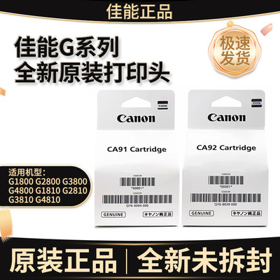 G3810打印头2810 2800 G1810G2812 3812墨盒4810喷头3800