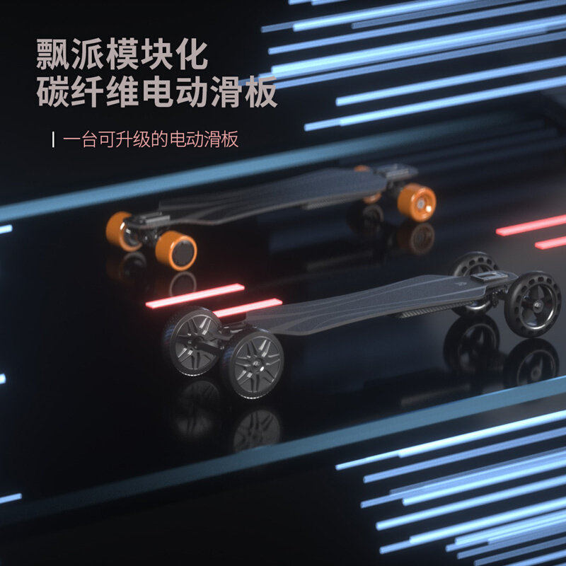 新品飘派模块化电动滑板车四轮长板无线遥控公P路双驱越野代步柯
