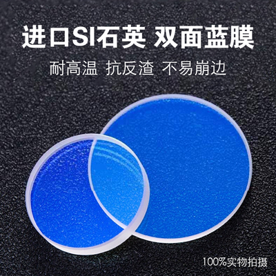 新品激光保护镜片i30*5万顺兴石英焊接37*7窗口片28*4光纤切割机