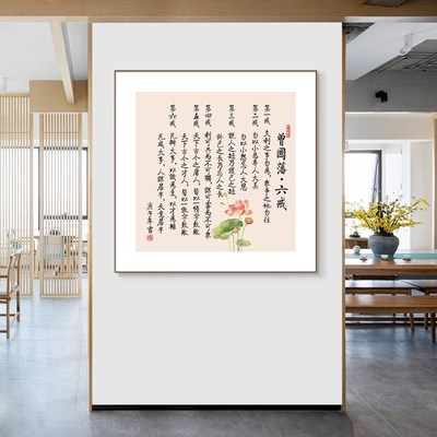 速发潘国曾六戒心挂字画客厅经画家书家训书房装饰画春雪壁画