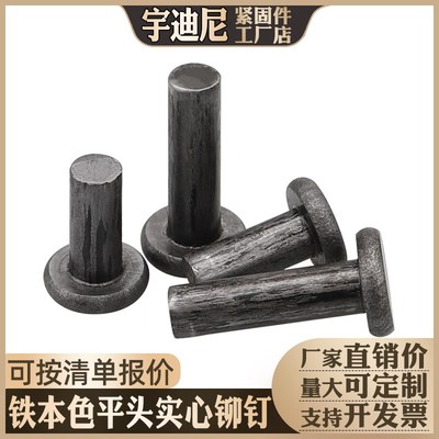 速发铆平头实心铆钉GB10本色铁钉铁击打平敲钉铁打2.5M4M5M6M8