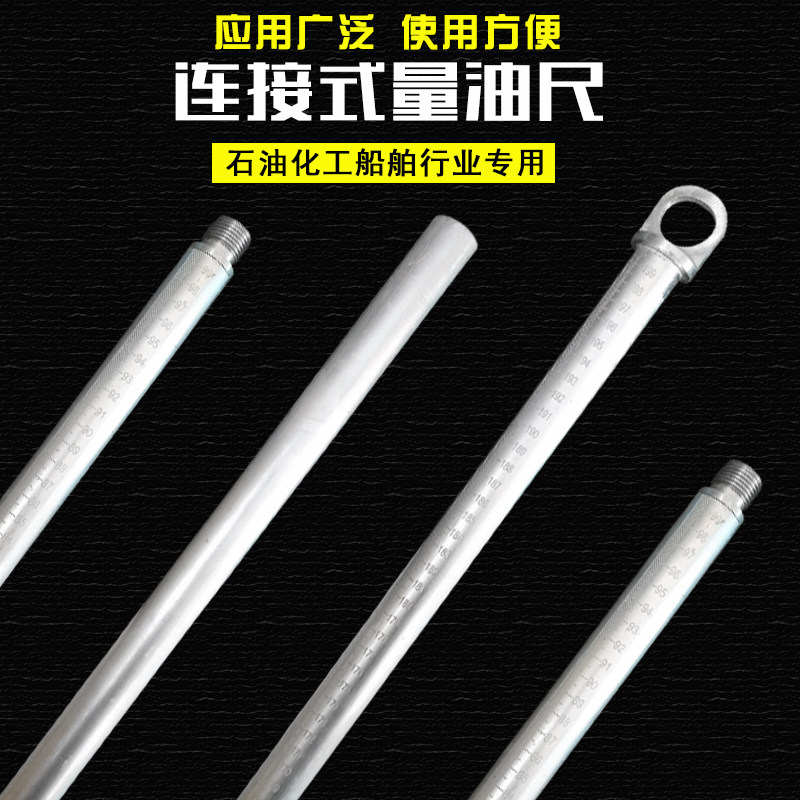 速发铝制量油尺杆石油罐工专用纯铝油位尺连接式铝杆油化测深杆尺