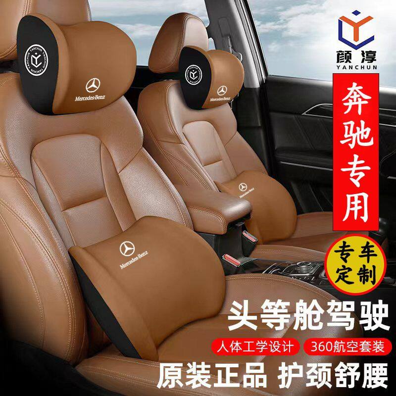 适用于奔驰汽车头枕护颈枕c260le300l专用s级glcglba200l靠枕腰靠