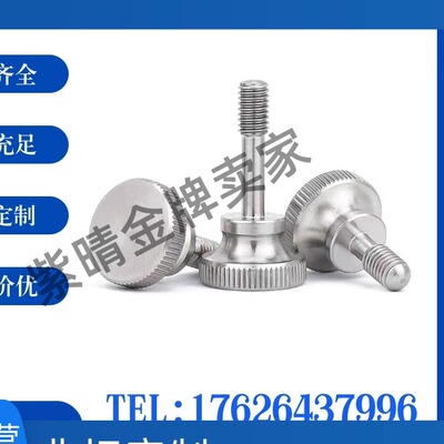 HAW手拧滚花螺钉 HAW81/82/86/87不锈钢304防脱落压纹把手防松