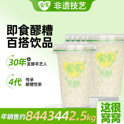 窝窝原味吸吸米酿300g*6整箱 醪糟米酒甜酒酿零食米露低度微醺