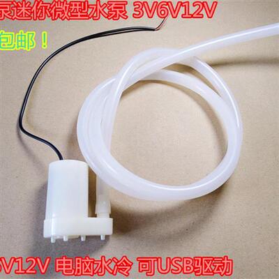 极速潜水泵迷你微型水泵 3V5V12V 电脑水冷 可NUSB驱动 diy手工制