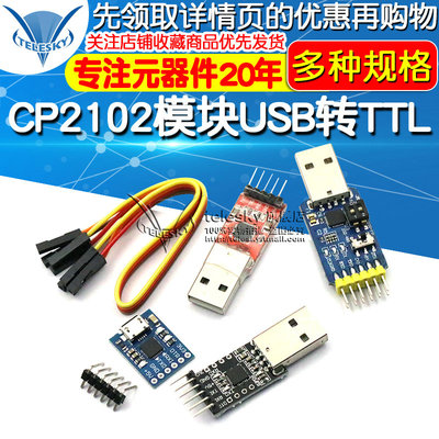 极速CP2102模块lUSB转TTL升级板UBS转串口STC单片机下载刷机六合