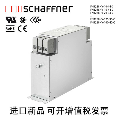 Schaffner滤波器FN3288HVIT系列