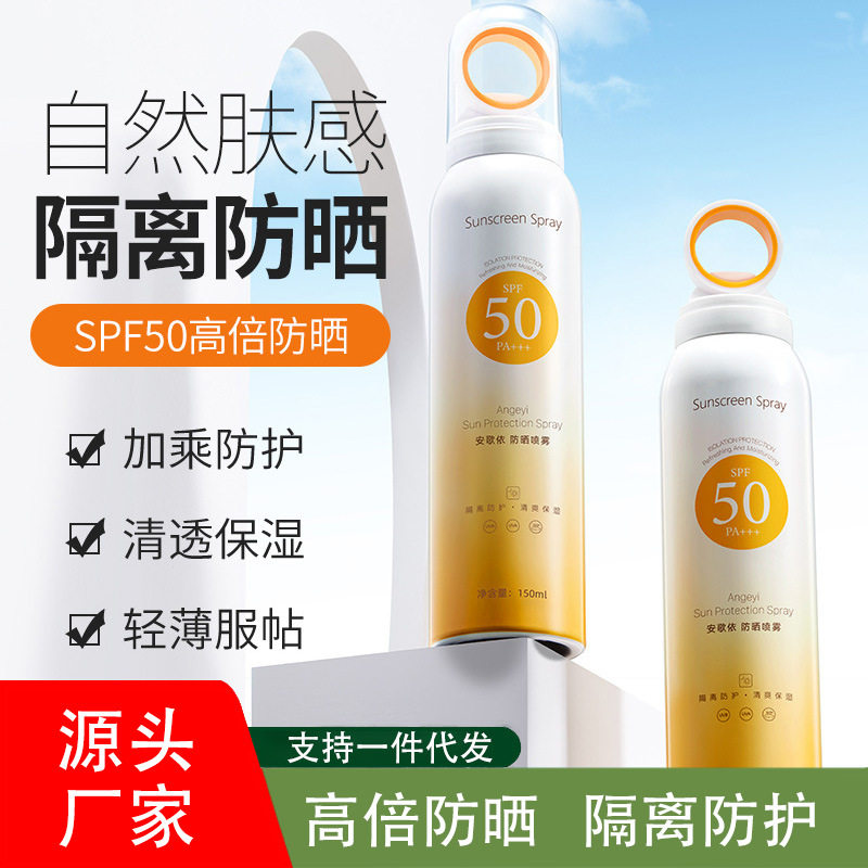 源头厂家小光圈素颜防晒喷雾清爽不粘腻补水保湿防水防汗现货