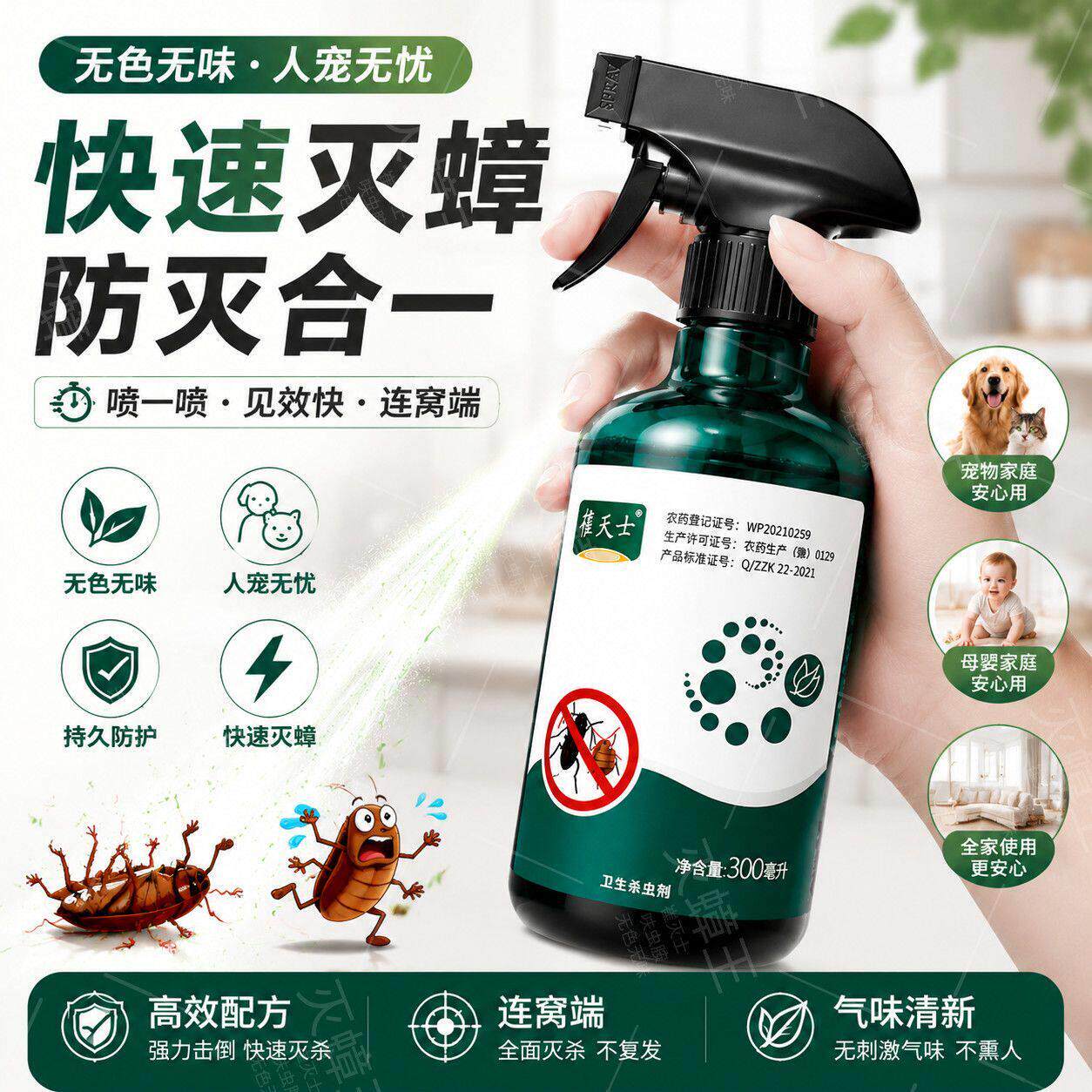 【3瓶装】官方崔灭士呋虫胺蟑螂药高效名宿舍灭蟑喷雾杀虫剂