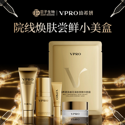 【林依轮直播间】Vpro小美盒眼面霜精华洁面体验套组生产日期24.9