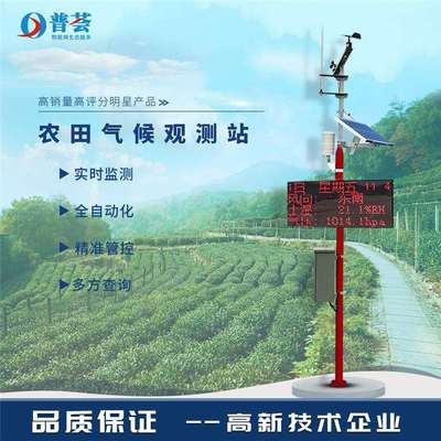 农田气候观测站小型农田自动气象观测仪无人监测检测田间气候系统