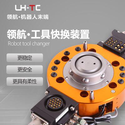 机器人快换LTC-0010E换枪盘快换接头快换盘末端夹具更换