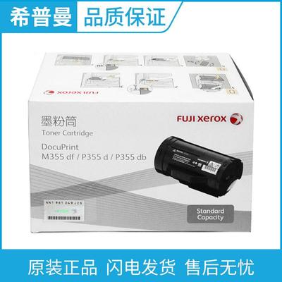 原装富士施乐355墨粉筒CT201939施乐M355dfM355dP355dbP355d