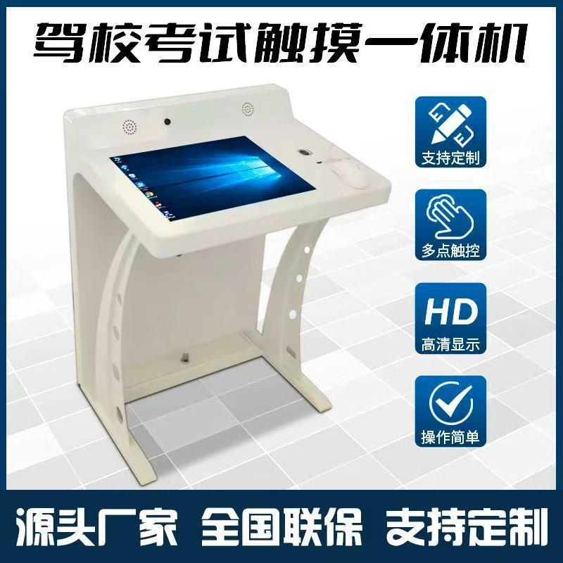 驾校考试桌触摸一体机考试一体机考试桌防窥科一科四驾考机