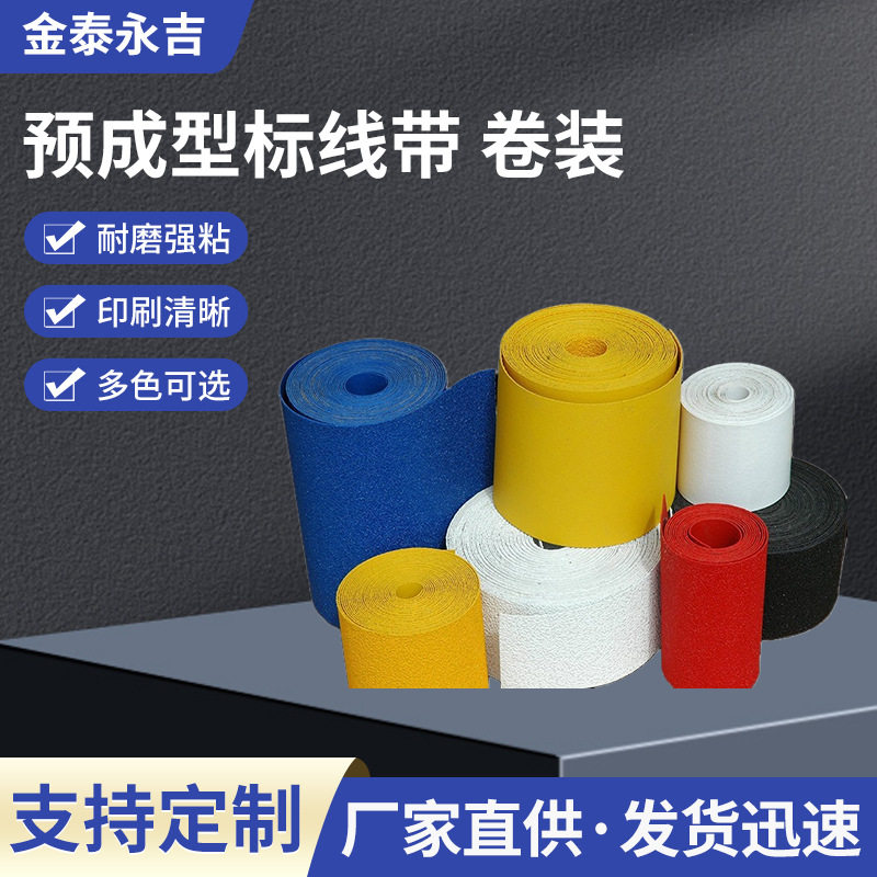 预成型黏贴式标线公路胶带高强反光易清除道路交通改道标线贴