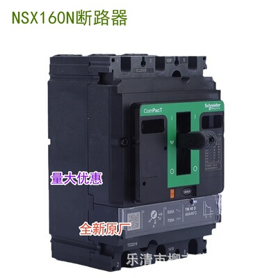 全新原厂  N型塑壳断路器 NSX250N 3P3D 250A TM250D 200A 空开