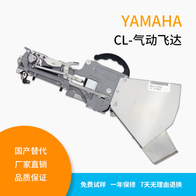 YAMAHA飞达CL8*4MM国产贴片机通用 厂家直销 全新气动飞达FEEDER