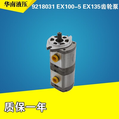 9218031 EX100-5 EX135 EX200-5齿轮泵先导泵 HPV0102液压泵配件