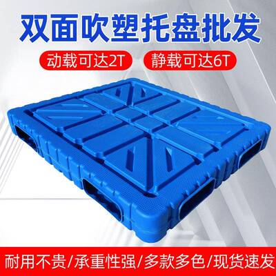 双面BML吹塑型托盘塑胶卡板厂家重塑料仓堆托盘库码垫仓板叉车栈