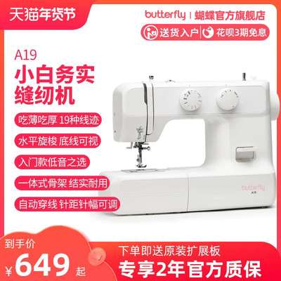 极速【旗舰】蝴蝶牌2219A/A19家用电J动多功能台式蝴蝶缝纫机新款