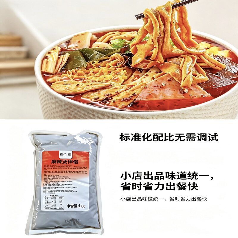 醉飞霜麻辣烫伴侣酱调和汤底风味汤底增香提升汤味层次